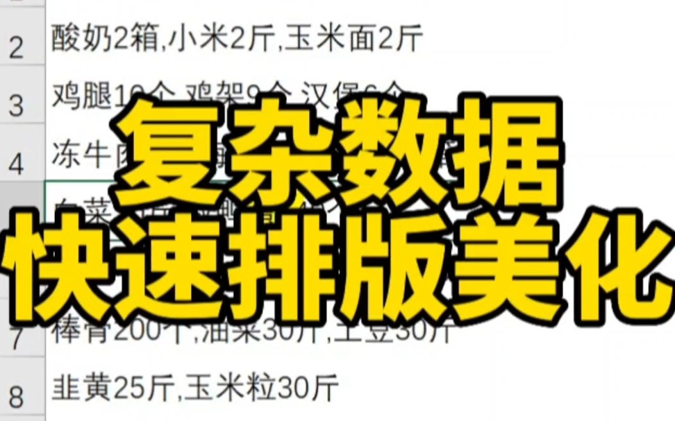 复杂数据快速排版