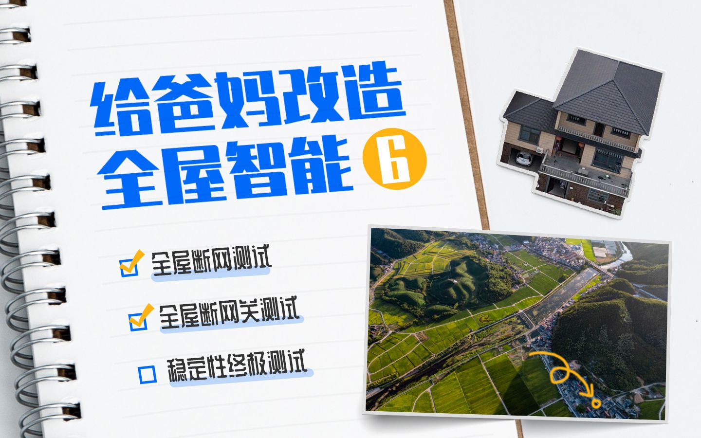 哎,就是玩儿~断网!断Wifi!无网关!智能家居还能稳定运行吗?极限测试...