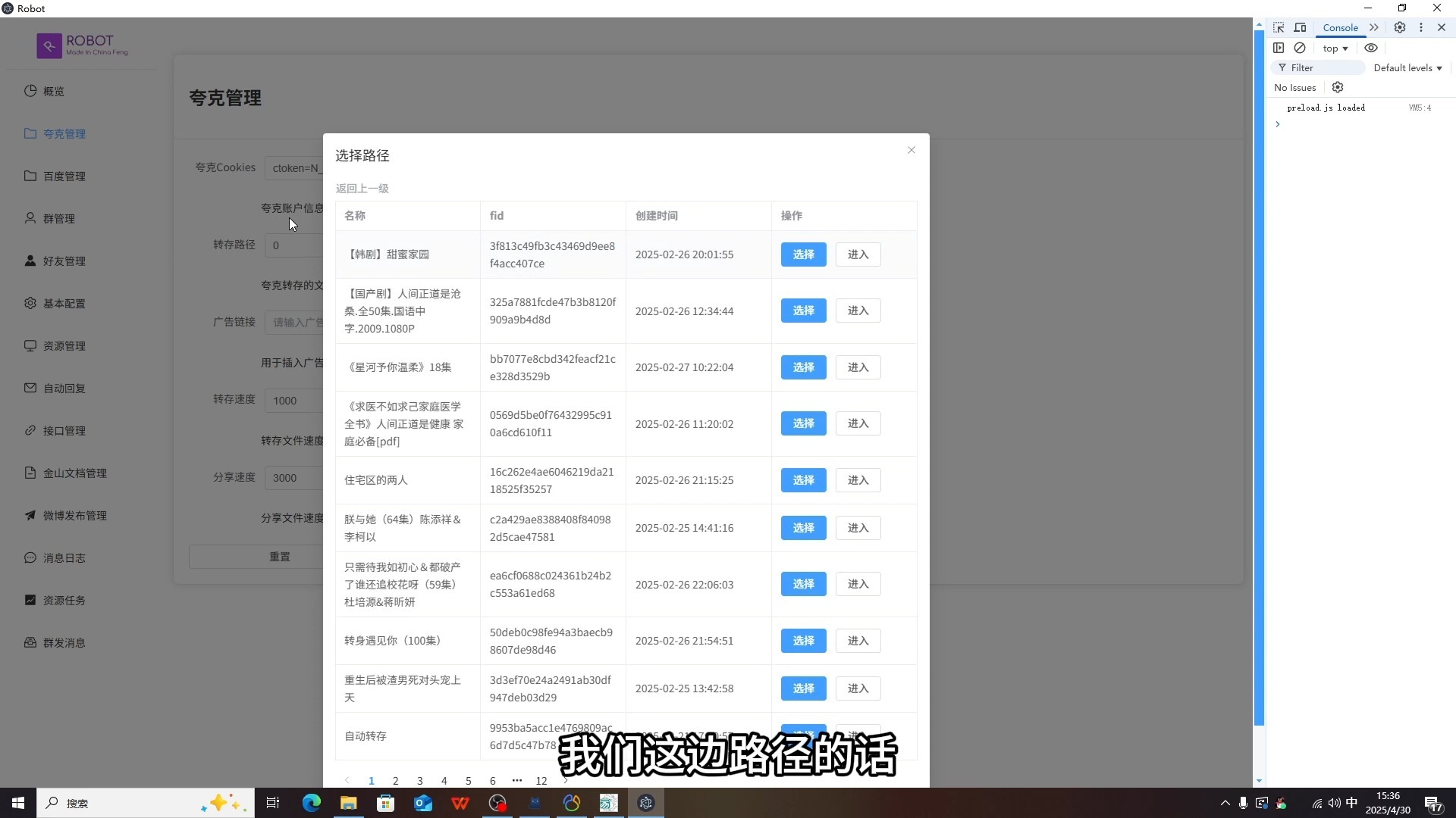 第一课,启动微管家和配置夸克账户|网盘管理工具|网盘机器人