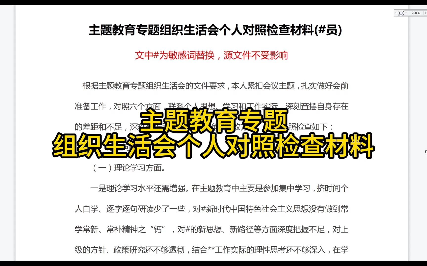 主题教育专题组织生活会个人对照检查材料