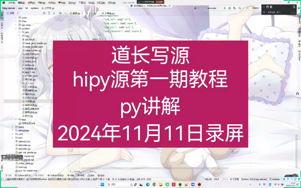 道长写源 hipy源第一期教程py讲解