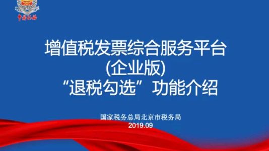 增值税发票管理系统2.0版操作讲解