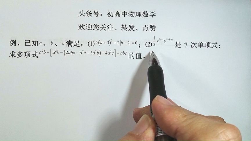 单项式的理解20201024