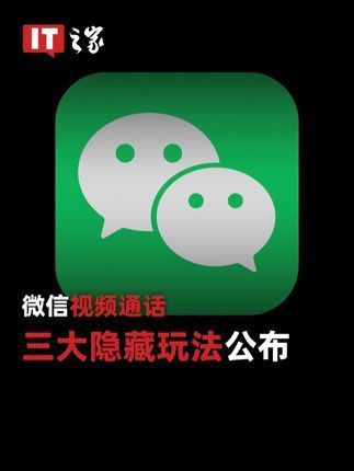 微信公布视频通话三大隐藏玩法:第一招「一键视频通话」,锁屏界面秒 ...