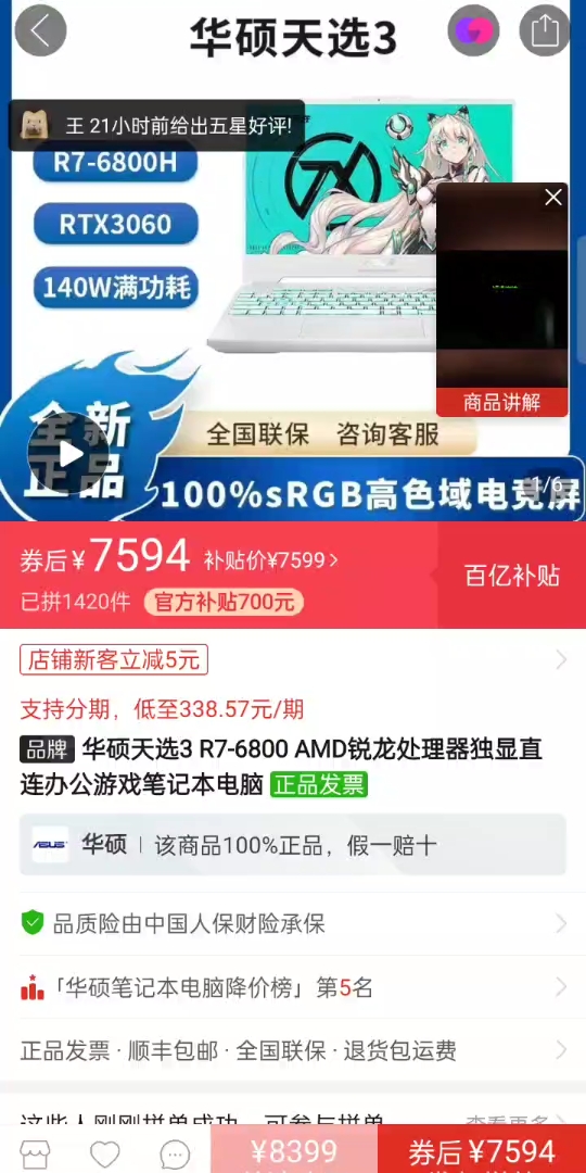 ...华硕天选3 R7-6800 AMD锐龙处理器独显直连办公游戏笔记本电脑