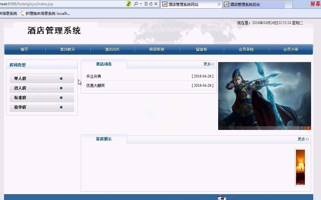 酒店管理系统JAVA Mysql【源码,数据库脚本,论文,开题报告,答辩稿,...