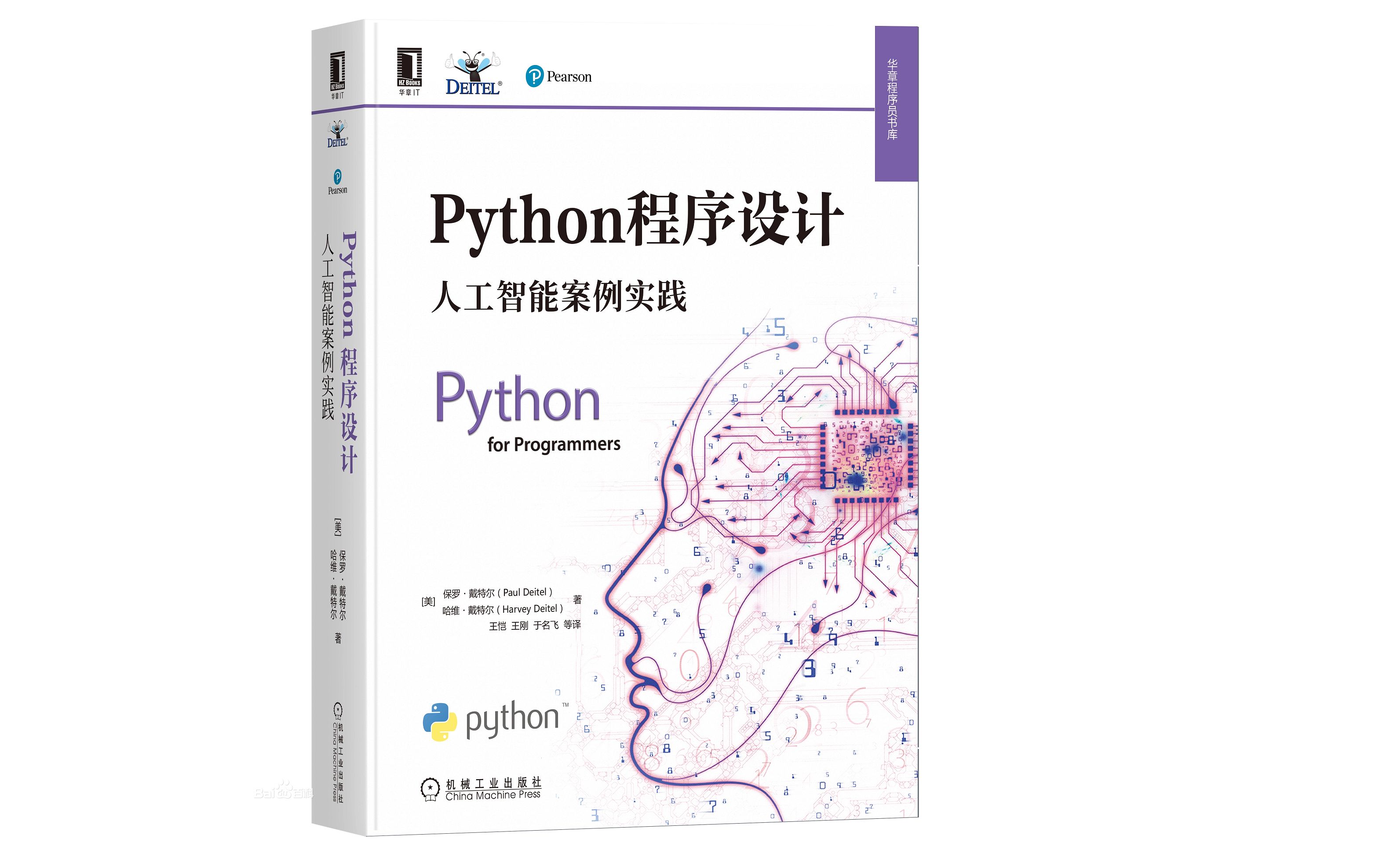 《Python程序设计--人工智能案例实践》 中奖结果