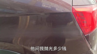 车子被老大爷刮了一道划痕,4S喷漆500块钱,被小伙20块钱修好了