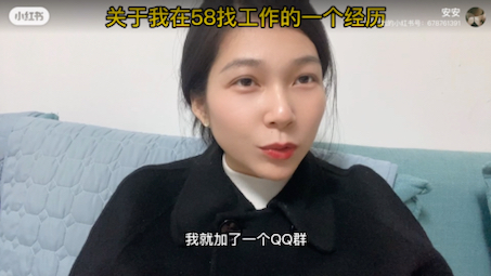 在58同城找工作类似遇到诈骗