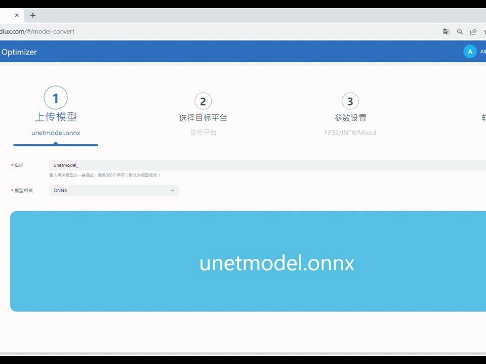 基于AIMO平台将onnx转换tflite模型与Aidlux应用开发平台部署