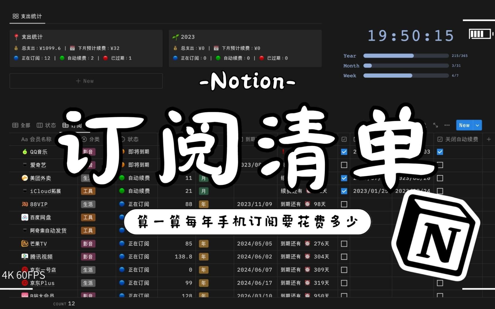 ...你的钱包是否被订阅服务绑架|用Notion轻松管理你的订阅服务清单吧!