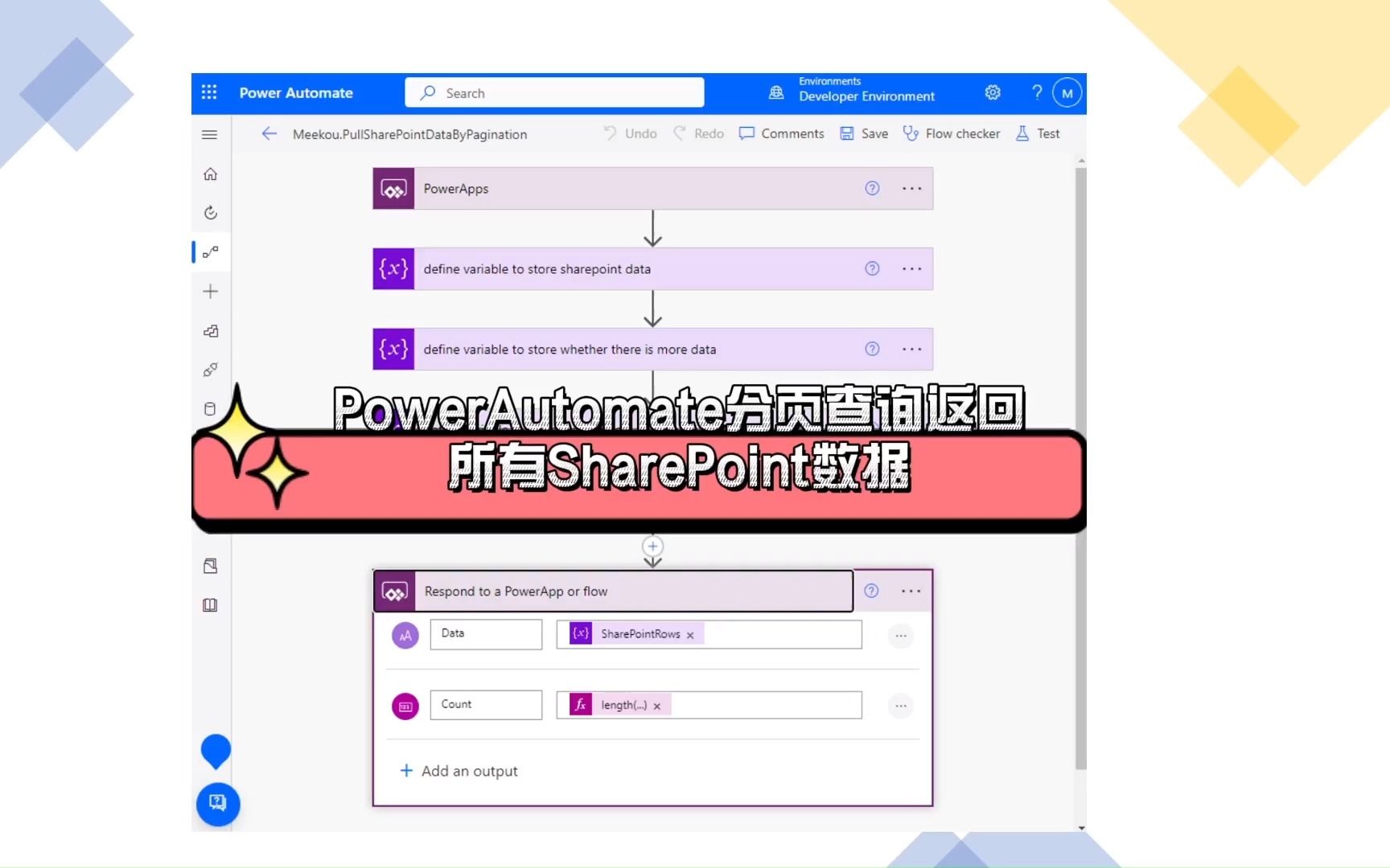 PowerAutomate分页查询SharePoint数据以返回所有记录