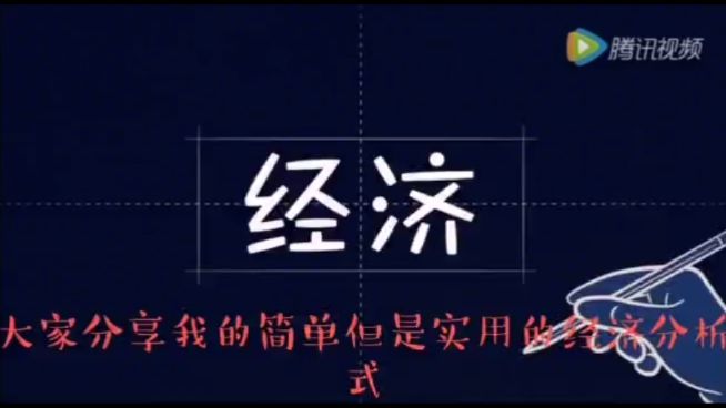 经济运行模式
