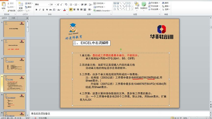 4.学好EXCEL必须知道的名词