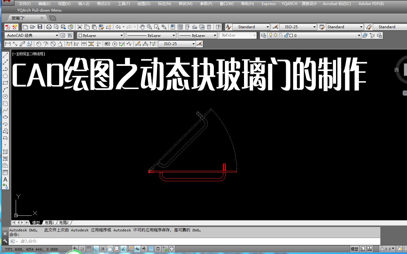 CAD免费教程之CAD动态块玻璃门的制作