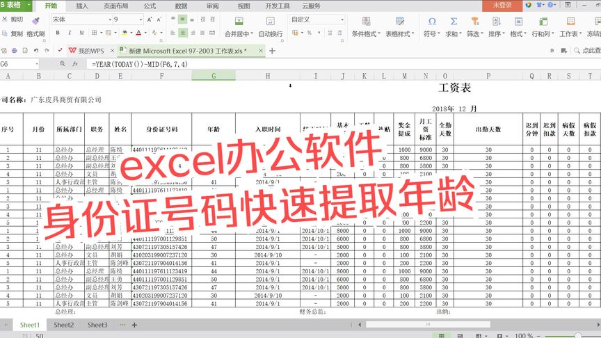 职场小白在excel里面怎样用身份证号码快速提取年龄的小妙招