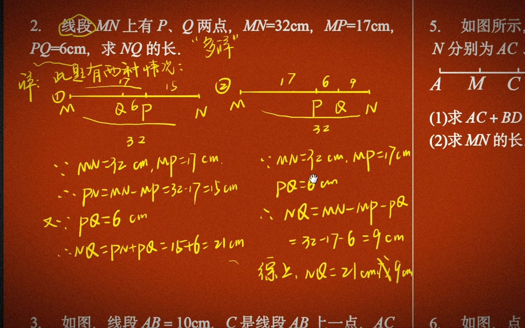 七年级上学期线段计算(步骤书写训练)25题