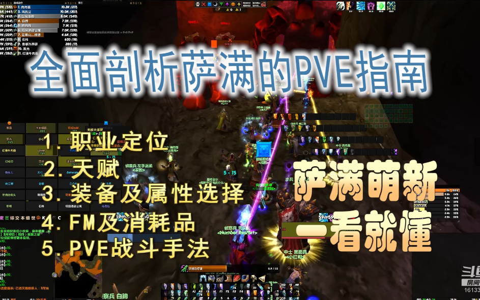怀旧服萨满PVE全解析【干货】