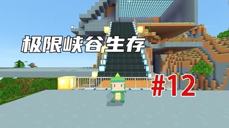 迷你世界极限峡谷生存第12期:寻找星铜钻头图纸挖紫荧石!