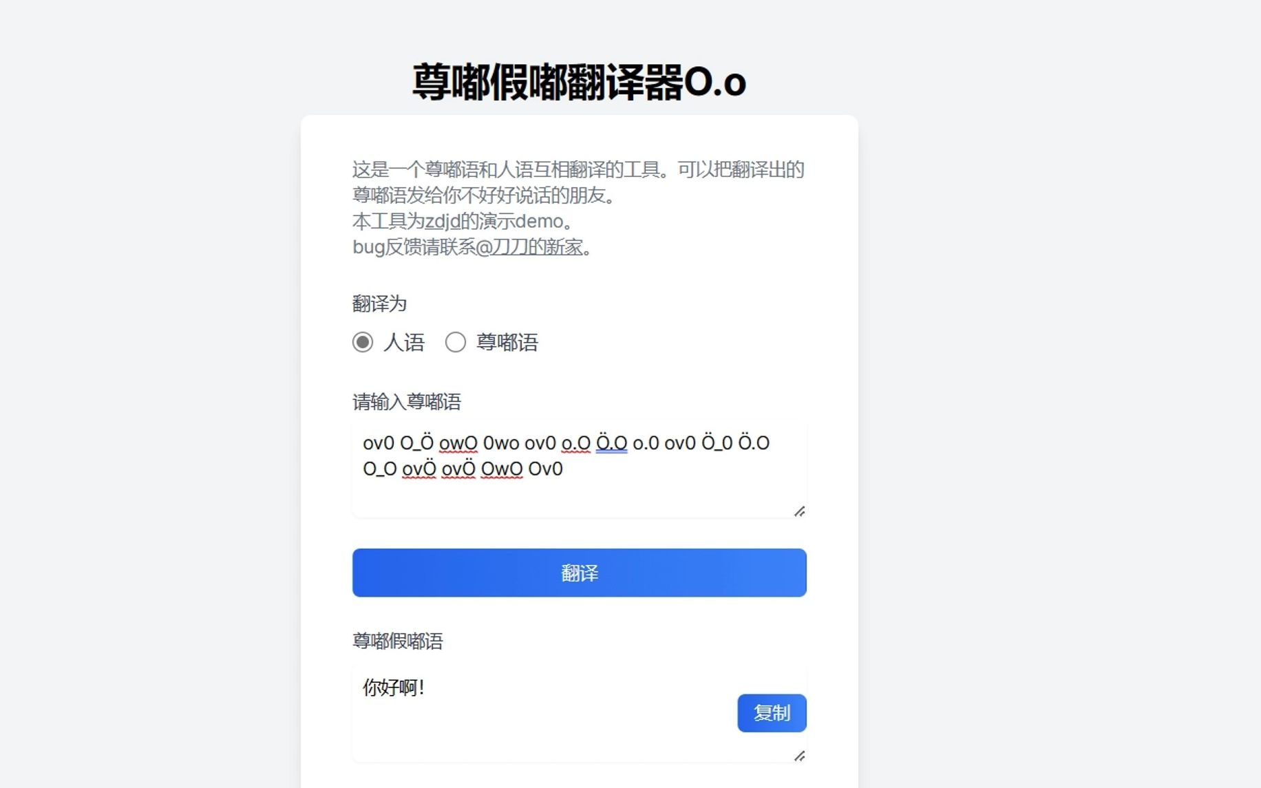 尊嘟假嘟翻译器,快去体验吧!