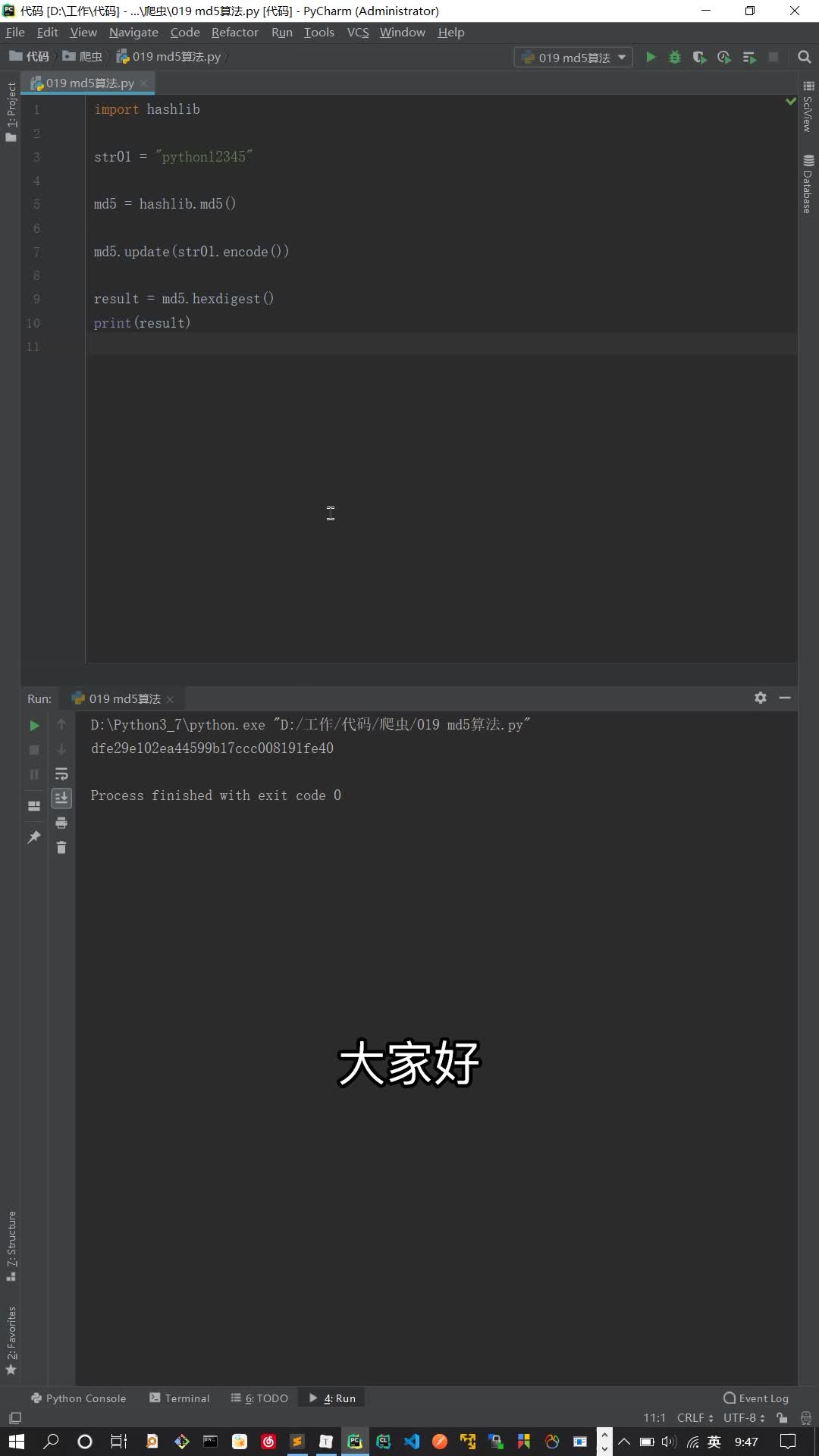 Python网络爬虫实例教程:68 MD5算法信息摘要(下)