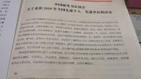 二零一八年中国硬笔书法协会表彰决定。