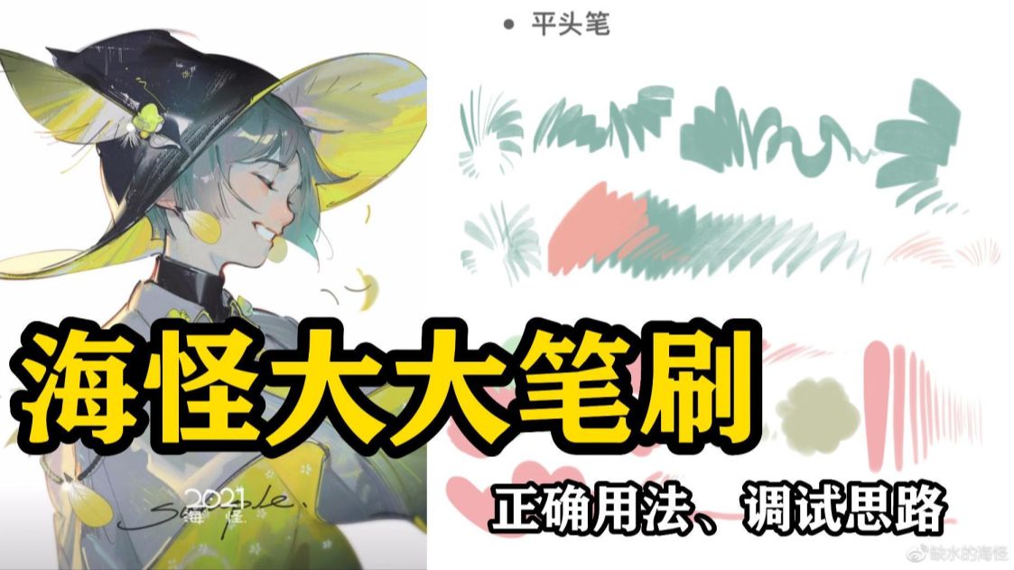 【ps/procreate海怪笔刷】我不允许还有姐妹没有将海怪笔刷的用途...