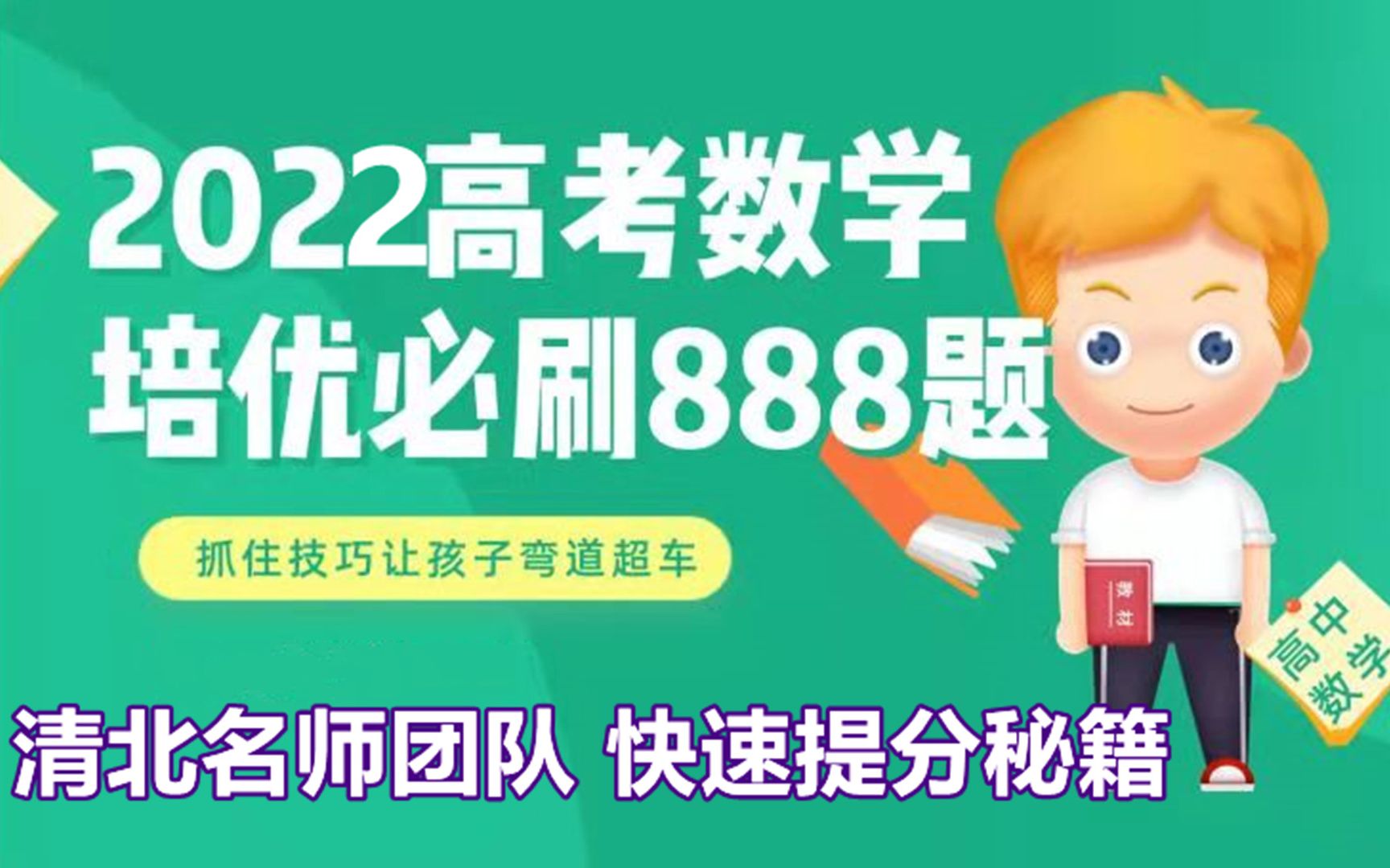 高中数学全套教学视频-高中数学知识点总结-高考数学冲刺辅导复习