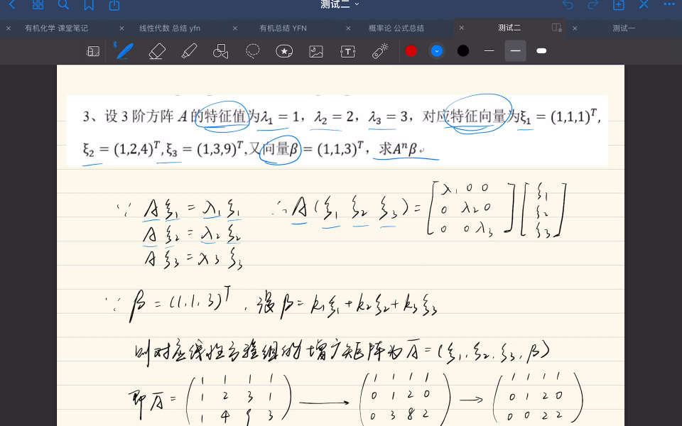 特征值与特征向量例题【线性代数】