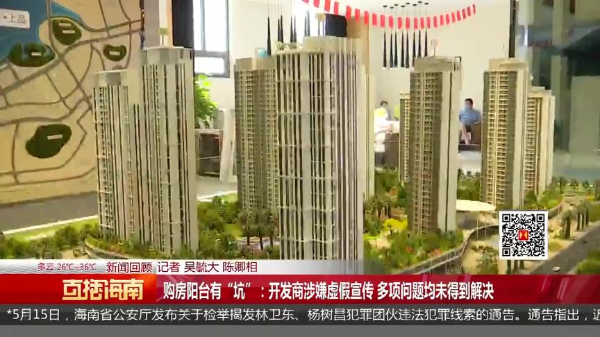 购房阳台有“坑”:开发商涉嫌虚假宣传 多项问题均未得到解决