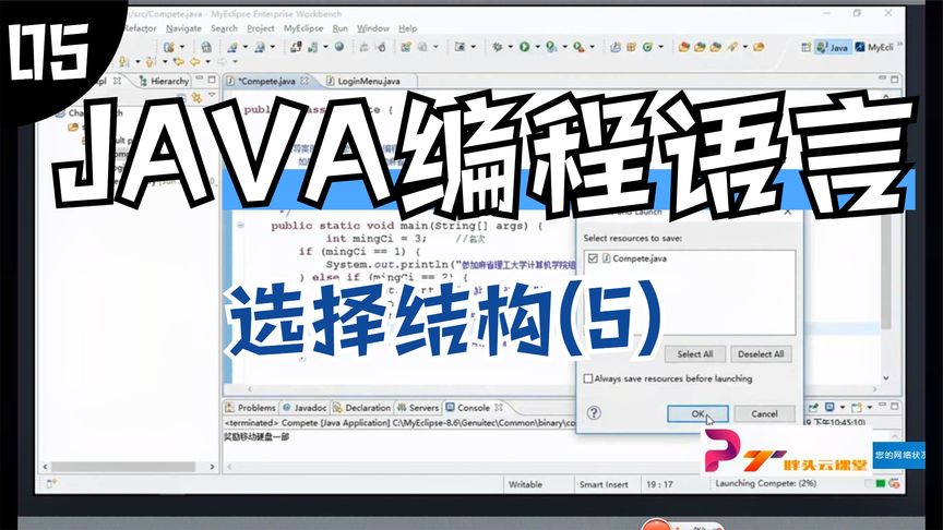 JAVA语言编程基础--选择结构(5)