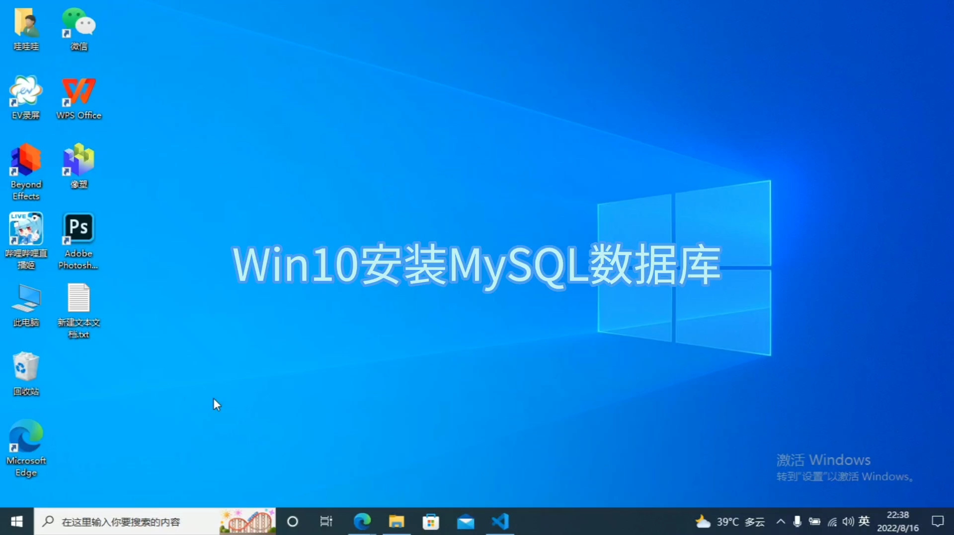全栈开发之Win10安装MySQL数据库