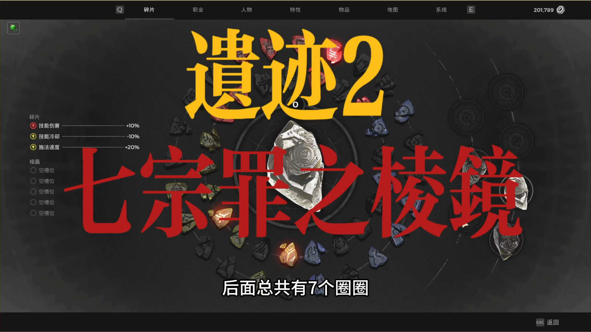 终于更新啦,先来看棱镜系统!整的还挺好!#遗迹2