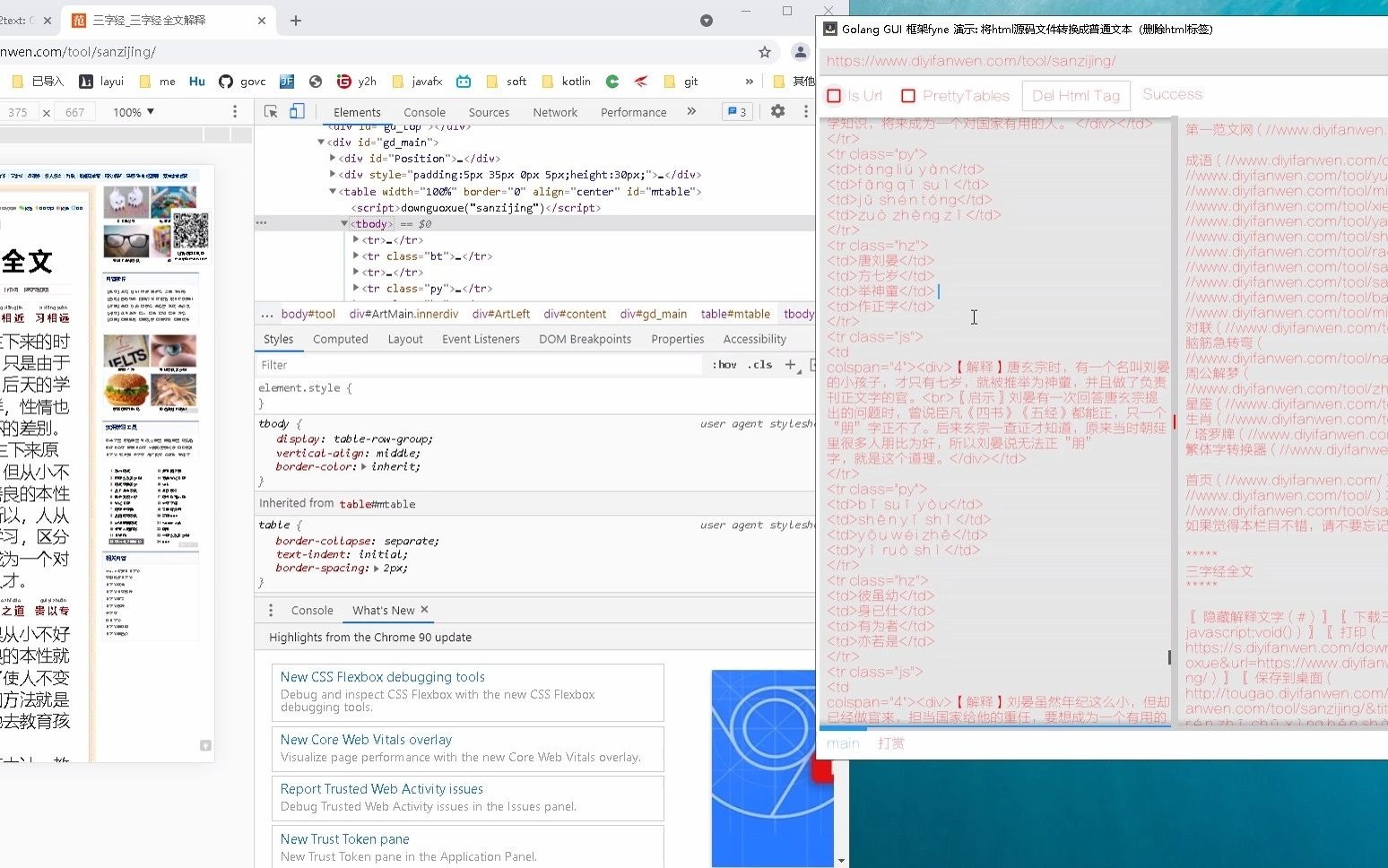 Golang GUI 框架fyne 演示: 从html源码文件中得到纯文本