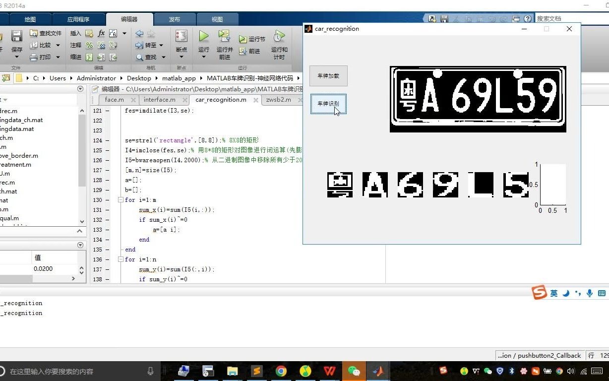 MATLAB python神经网络车牌识别-48