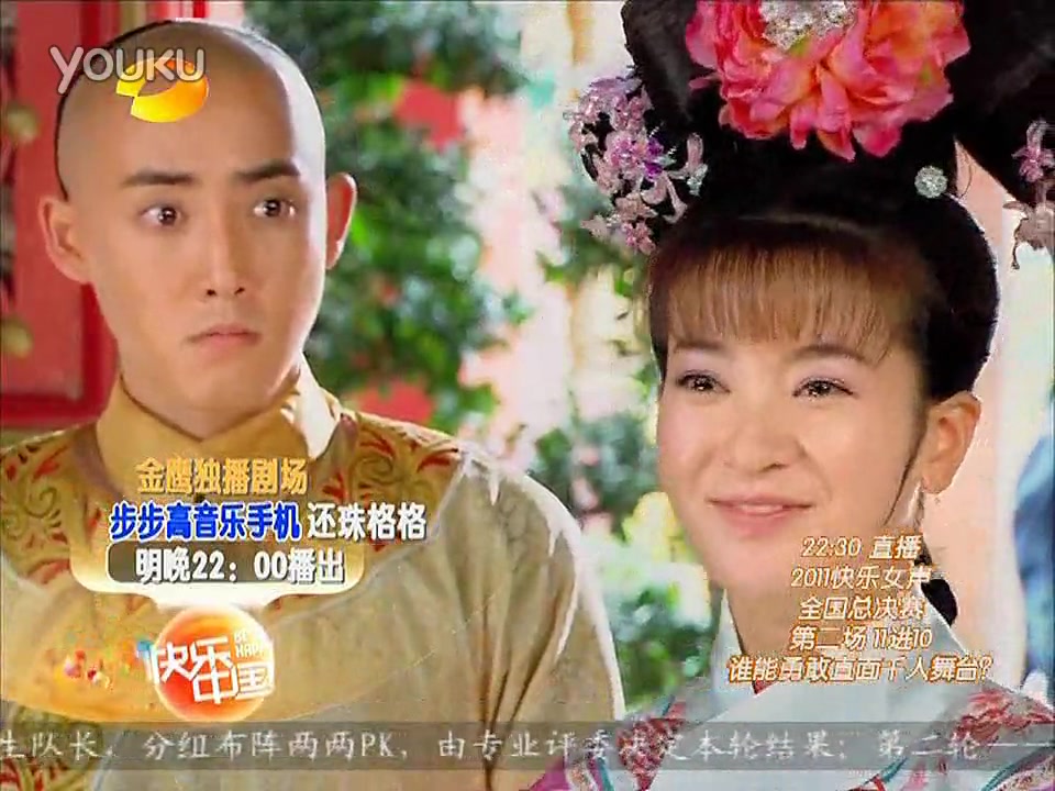 《新还珠格格》官方预告片