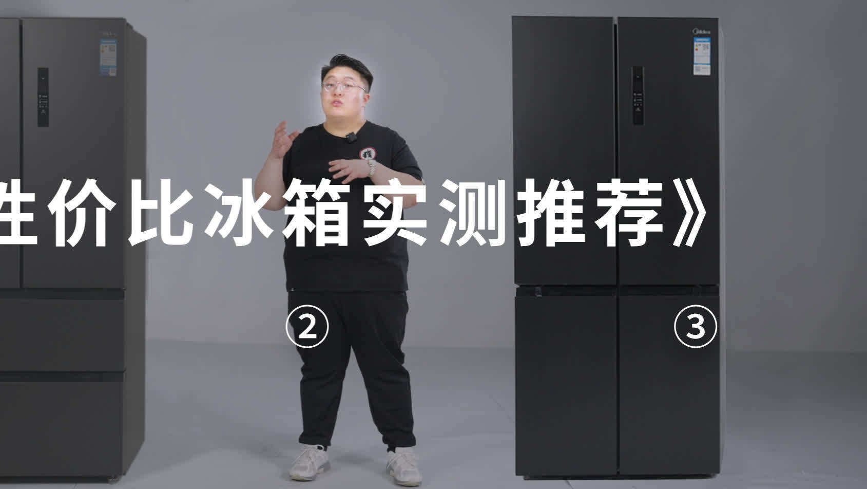 《性价比冰箱实测推荐》冰箱选购推荐攻略之 小型尺寸家用冰箱怎么.