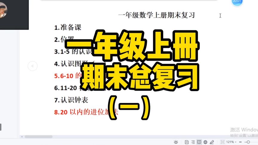 一年级数学上册期末总复习,收起来,家长和宝贝们加油哦、
