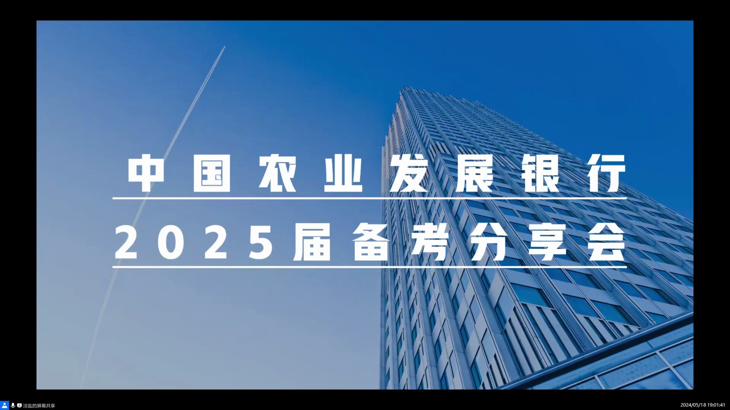 211学长中国农业发展银行备考经验分享