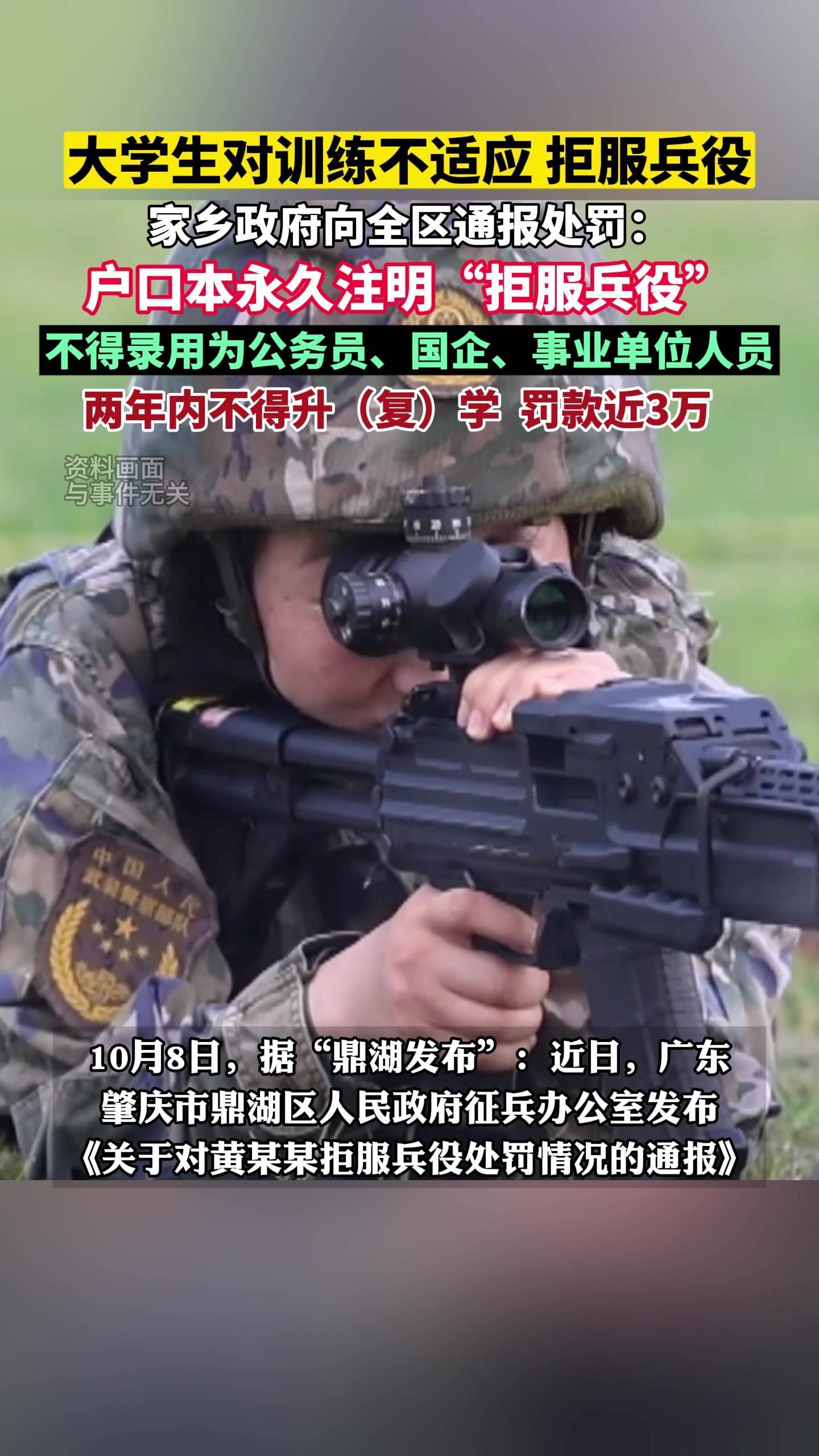 大学生对训练不适应,拒服兵役。家乡政府向全区通报处罚。
