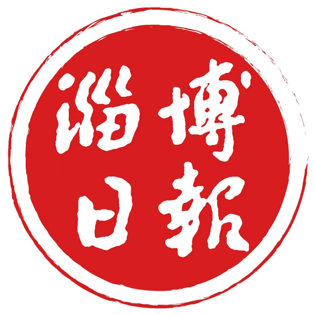 淄博日报 