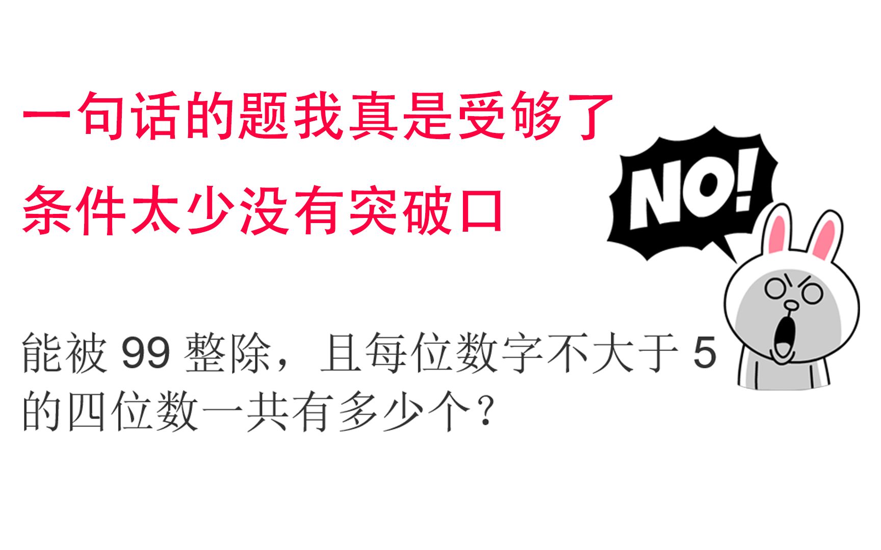 能被99整除,且每位数字不大于5的四位数总共有几个