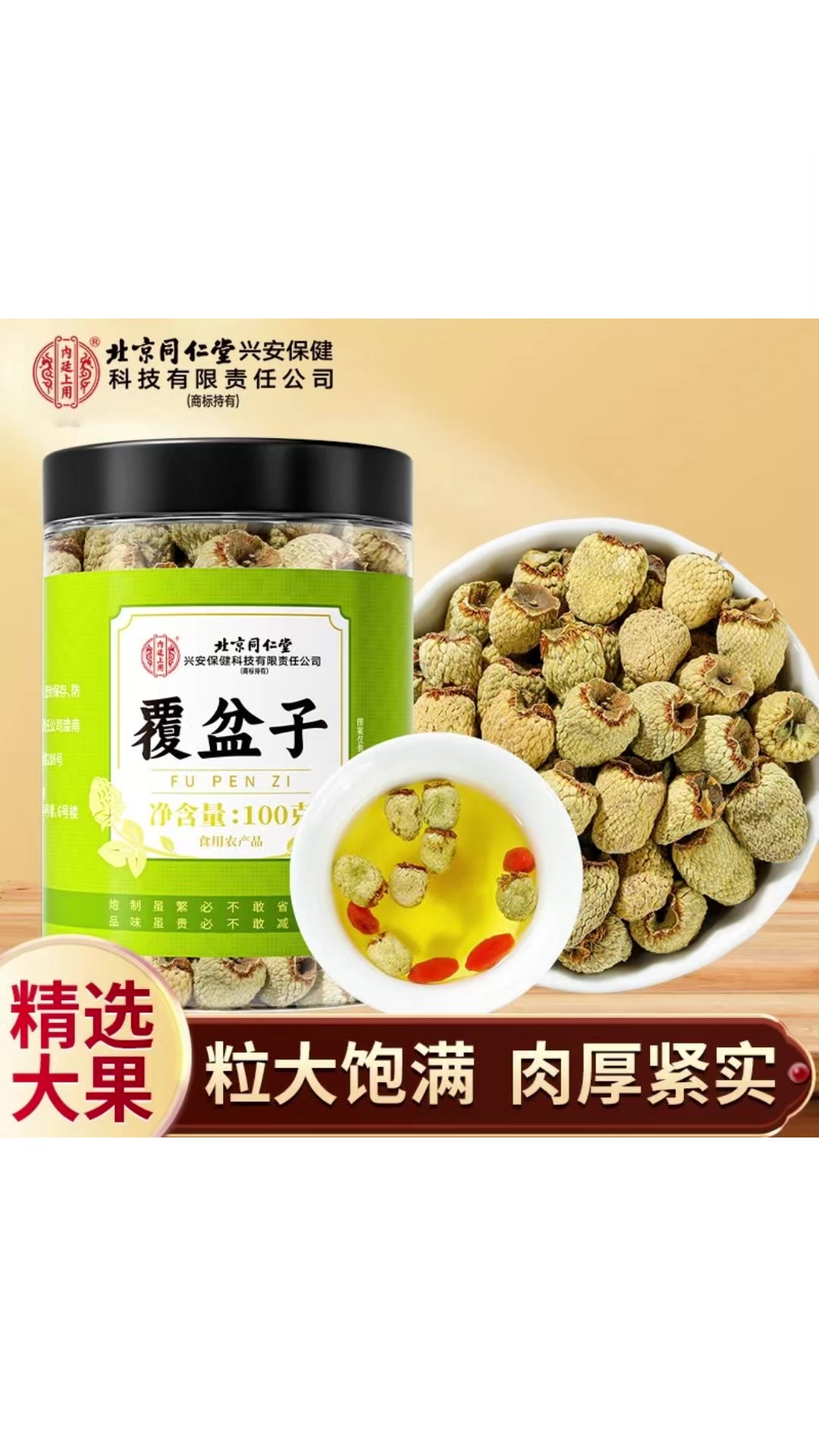 北京同仁堂内廷上用覆盆子自然无硫覆盆子可搭枸杞桑葚泡水喝#...