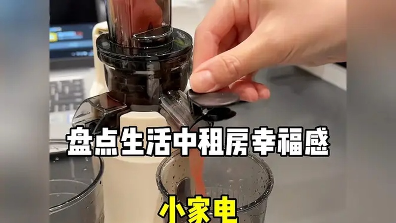 盘点生活中租房幸福感小家电