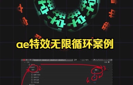 【ae特效技巧】ae常用功能制作圆环效果,一分钟实现 无线循环的圆环