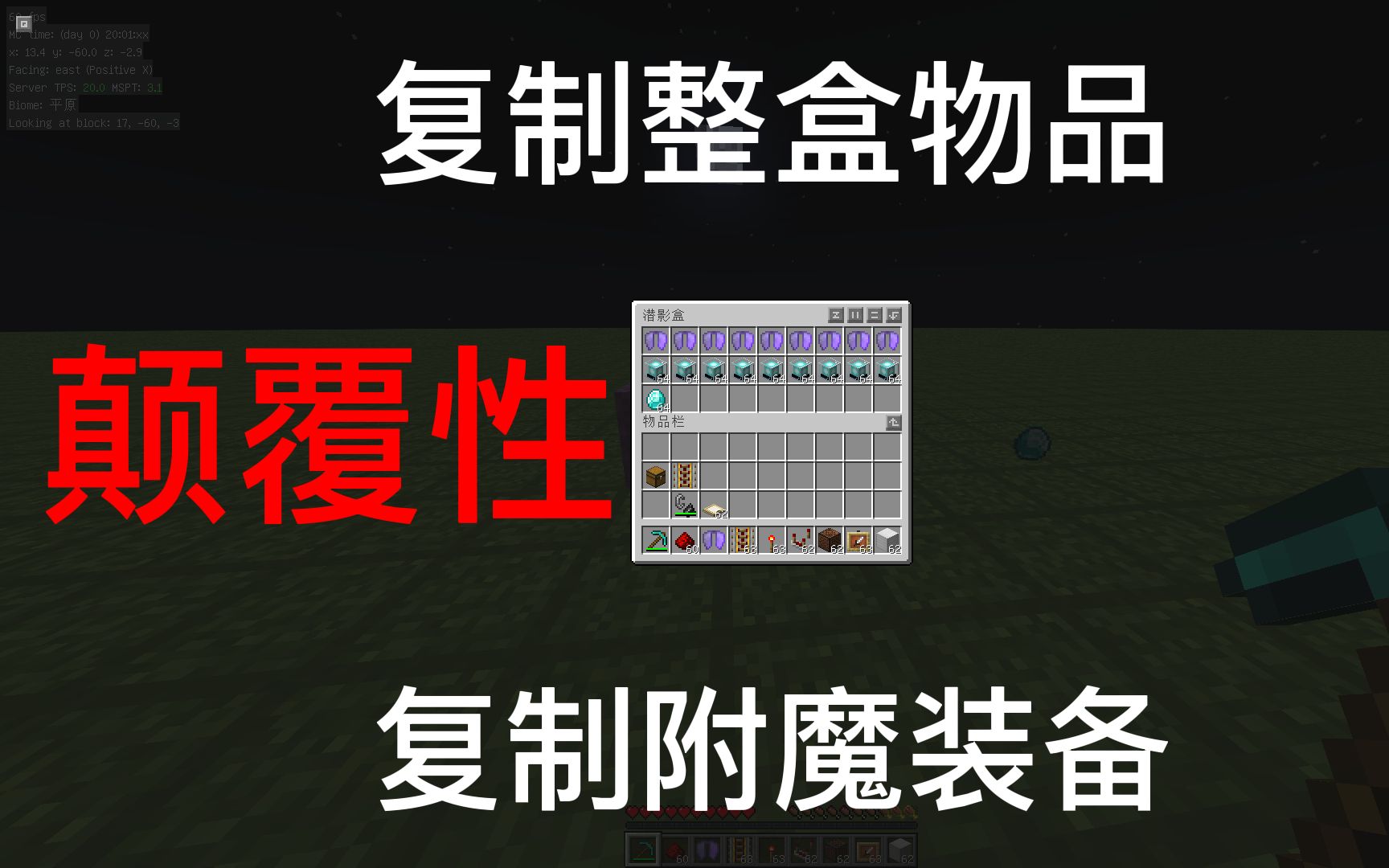 【MC物品复制】一次复制一盒!