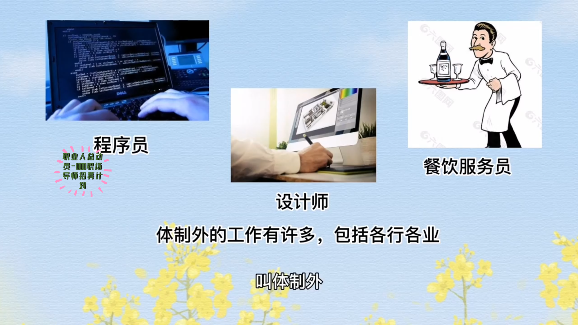 职业人总动员-1000职场导师招募计划:什么是体制内和体制外体制内和...