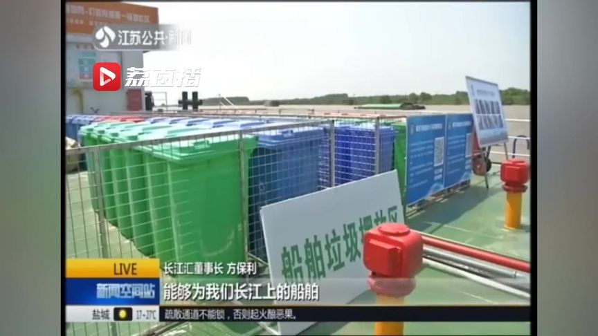 免费接收生活污水和垃圾 长江江苏段实现船舶污染物排放全达标