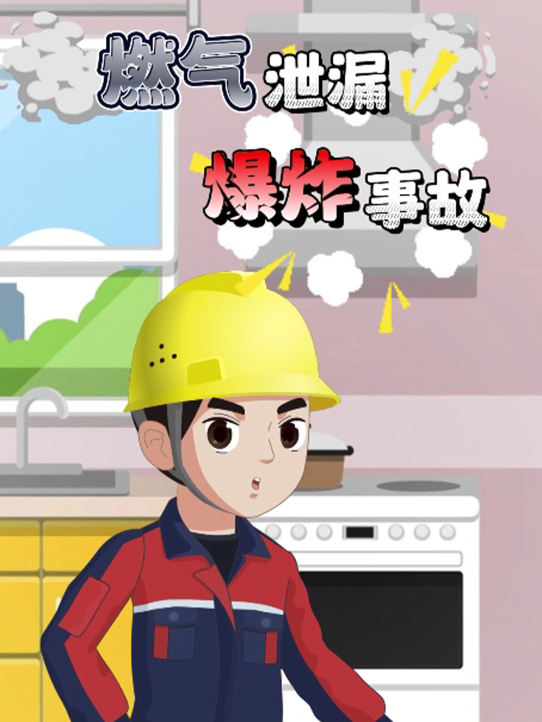 漫说安全1分钟丨这份燃气安全使用指南,请查收