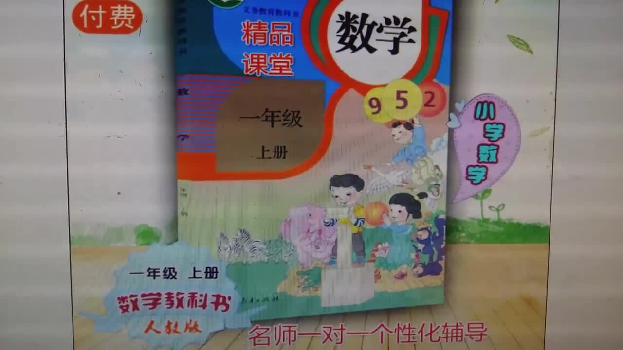 一年级数学上册 25 6和7的认识 做一做 第41页